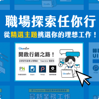 PM 必備 AI 工具全解析！用這 9 款工具提升職能，成為 AI 時代的頂尖 PM｜Yourator 職涯平台專欄｜找工作、求職、徵才